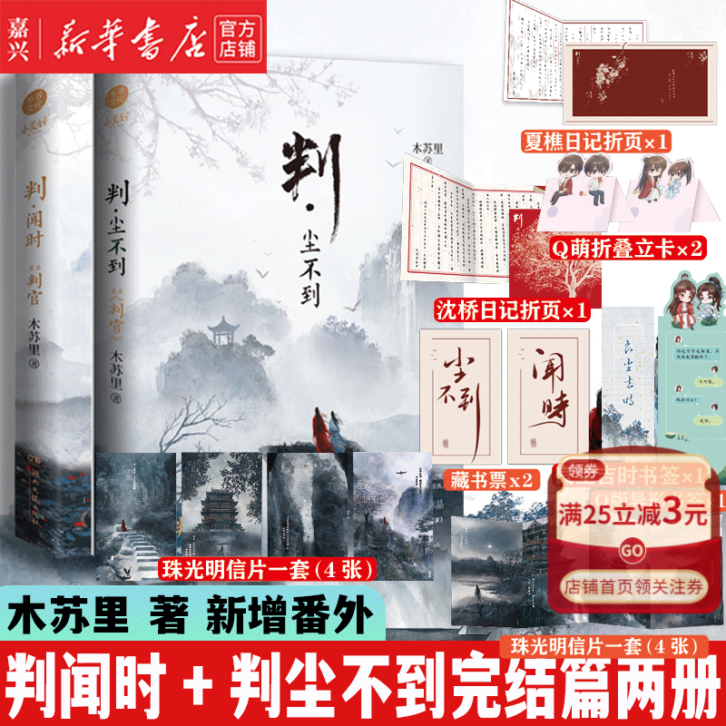 现货 判闻时+判尘不到全套2册 木苏里著 网络原名判官 温柔祖师爷尘不到X小徒弟闻时 青春文学仙侠玄幻小说 一级律师某某全球高考