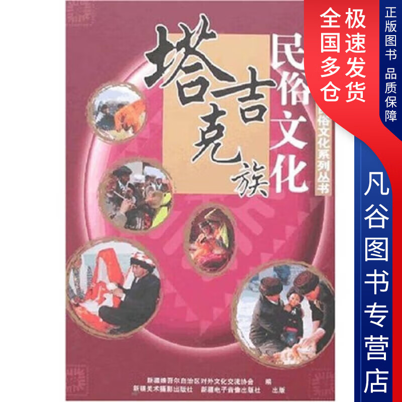 塔吉克族民俗文化