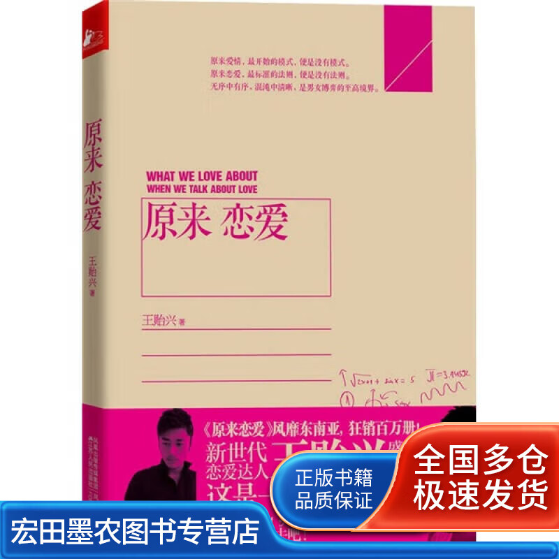 原来恋爱【特惠】