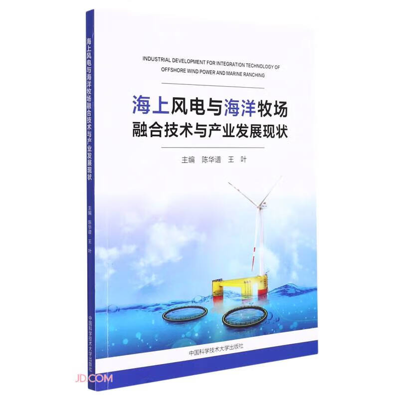 海上风电与海洋牧场融合技术与产业发展现状