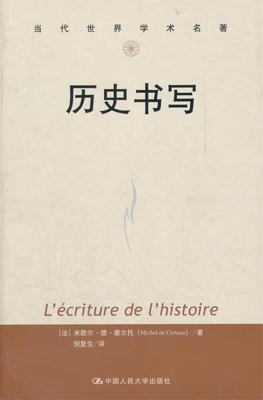 历史书写