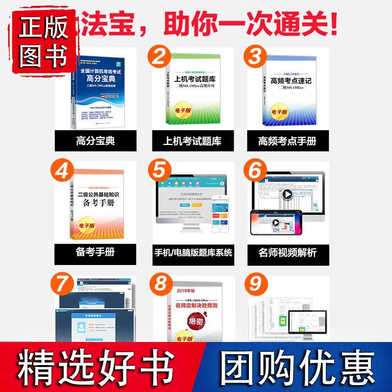 全国计算机等级考试高分宝典·二级