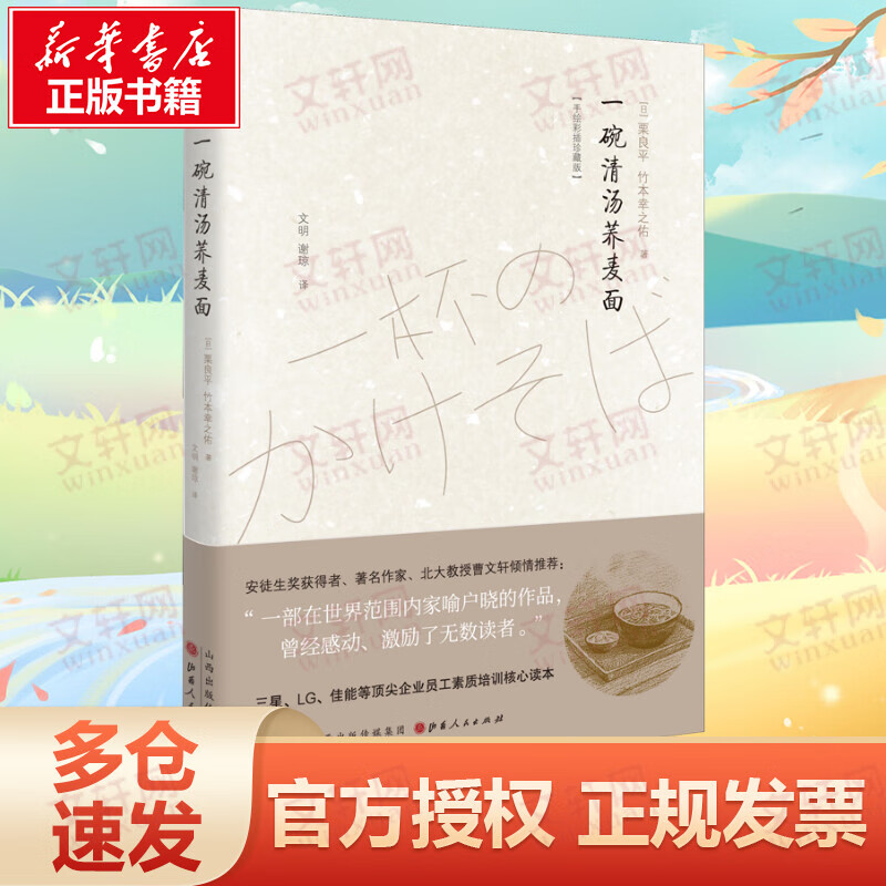 一碗清汤荞麦面