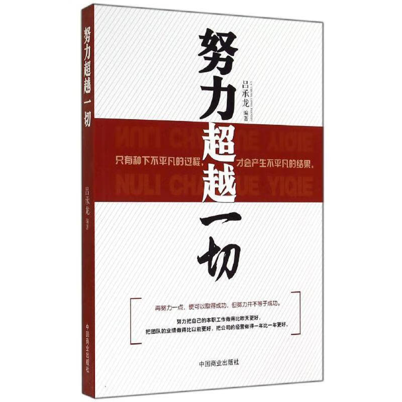 努力一切 吕承龙
