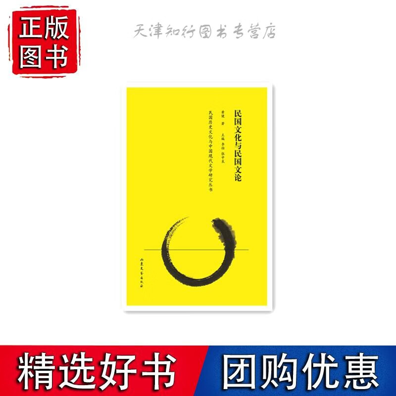民国文化与民国文论