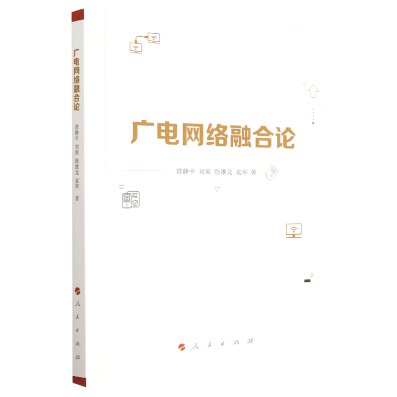 广电网络融合论