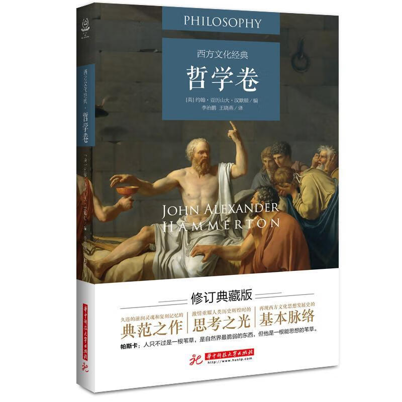 西方文化经典【好书，下单速发】