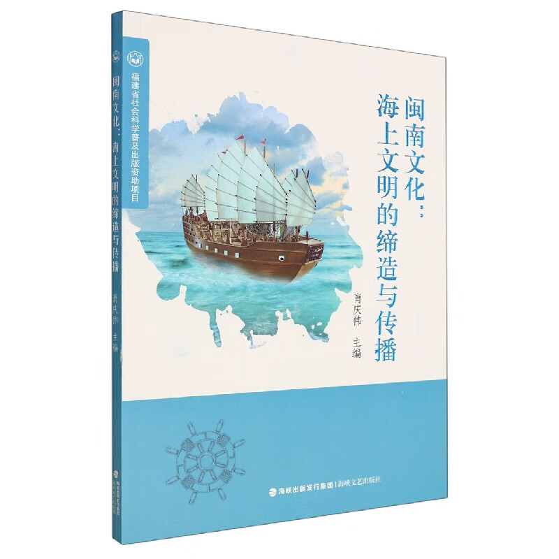 闽南文化：海上文明的缔造与传播