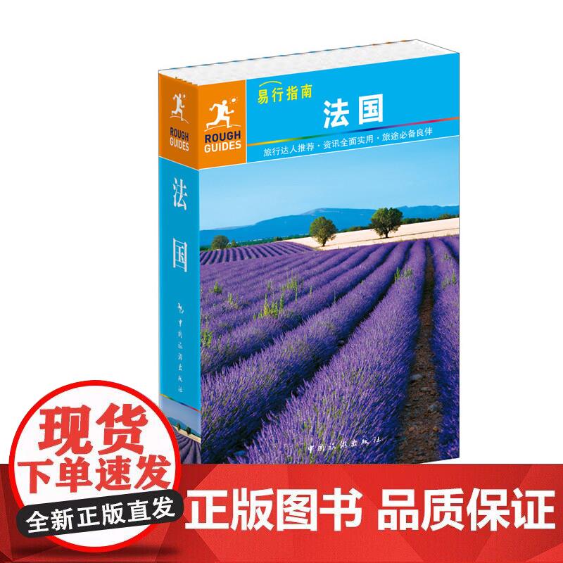 易行指南——法国