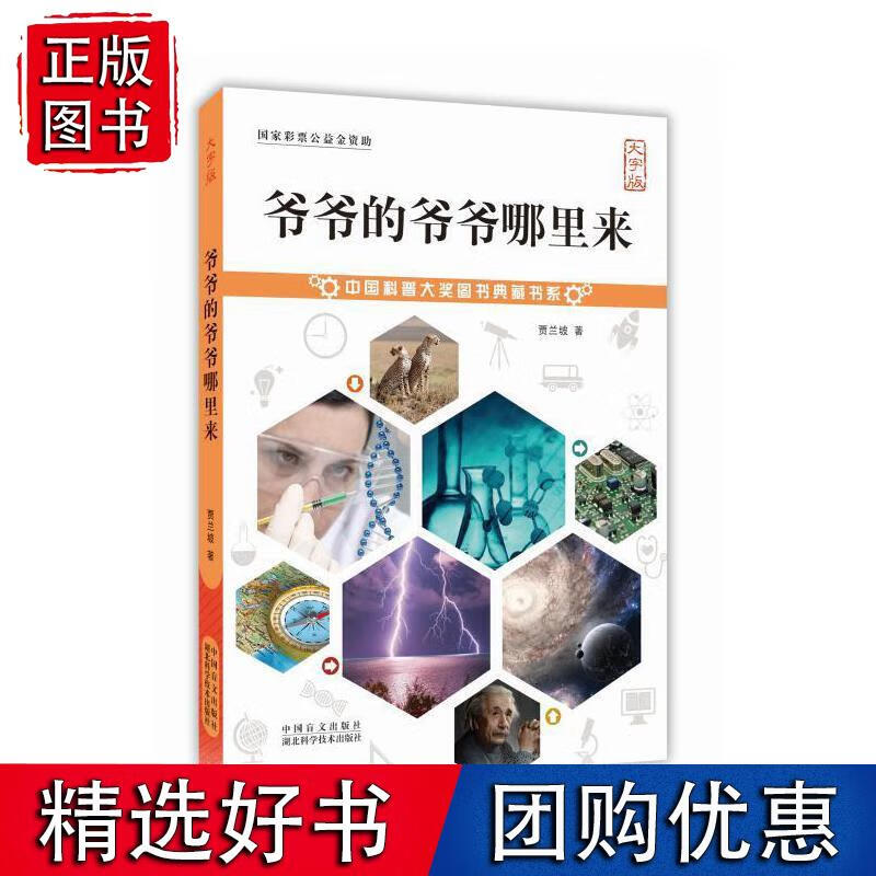 爷爷的爷爷哪里来