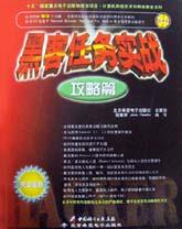 【书】黑客任务实战 攻略篇
