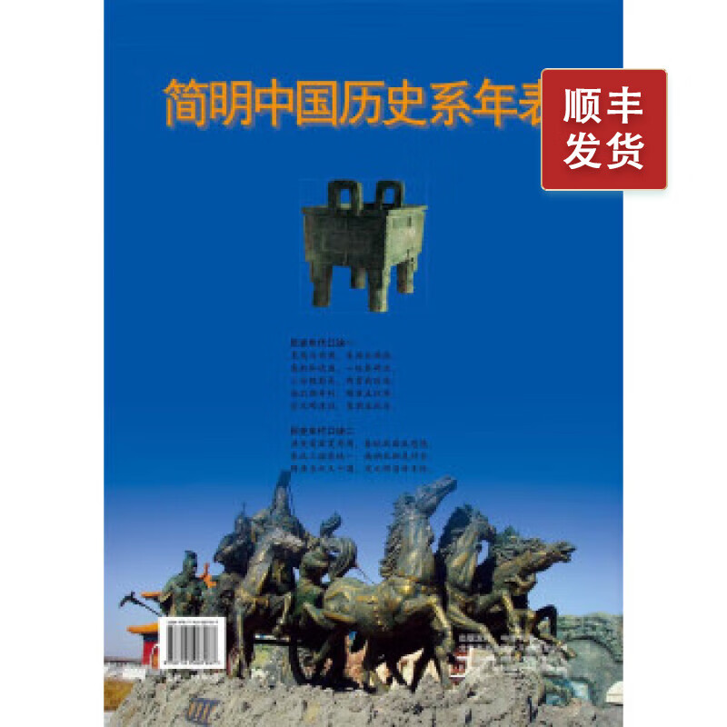 简明中国历史系年表