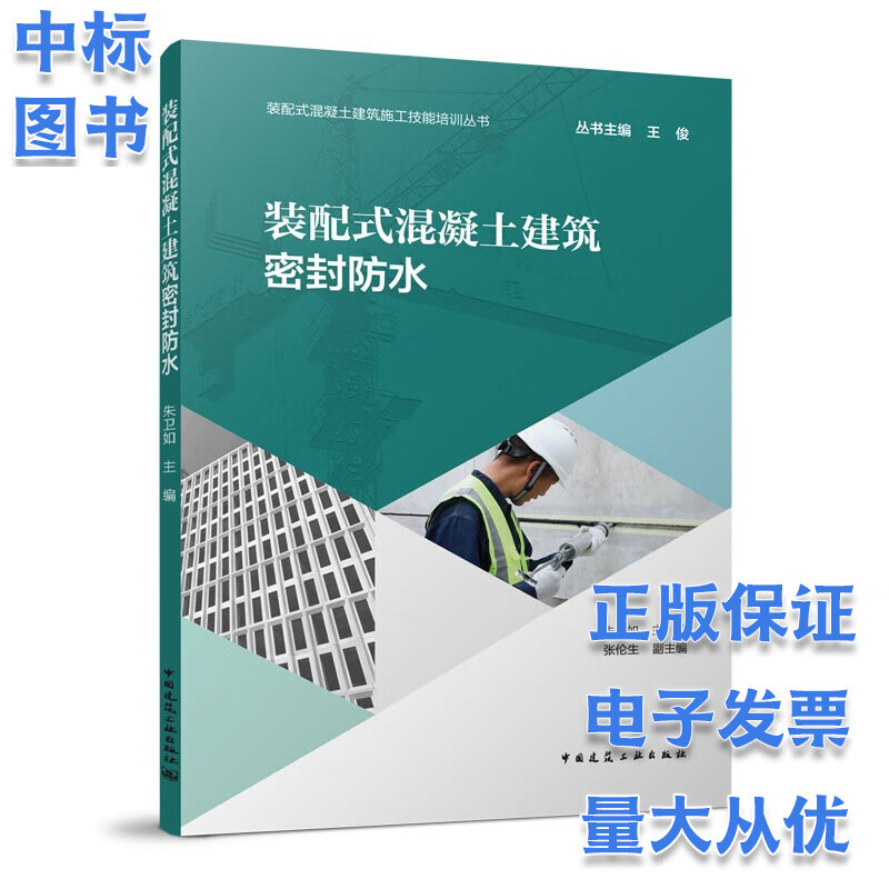 装配式混凝土建筑密封防水