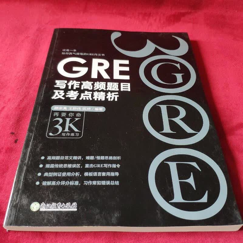 新东方 GRE写作高频题目及考点精析