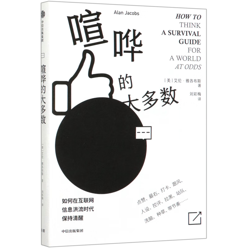 喧哗的大多数(精)