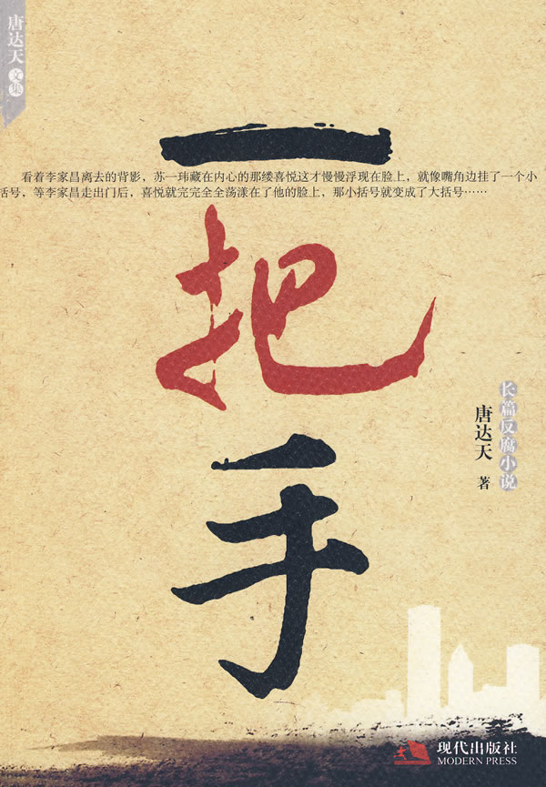 一把手 唐达天 著【书】