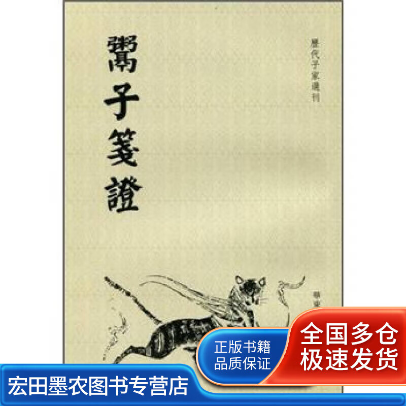 鬻子笺证【好书】
