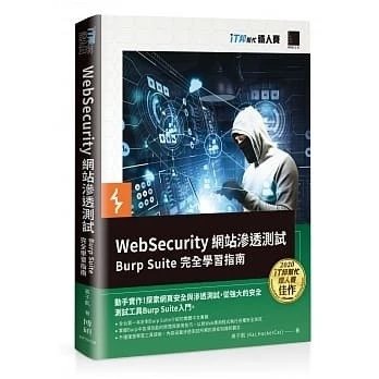 順豐!高于凱《WebSecurity 網站滲透測試》博碩600