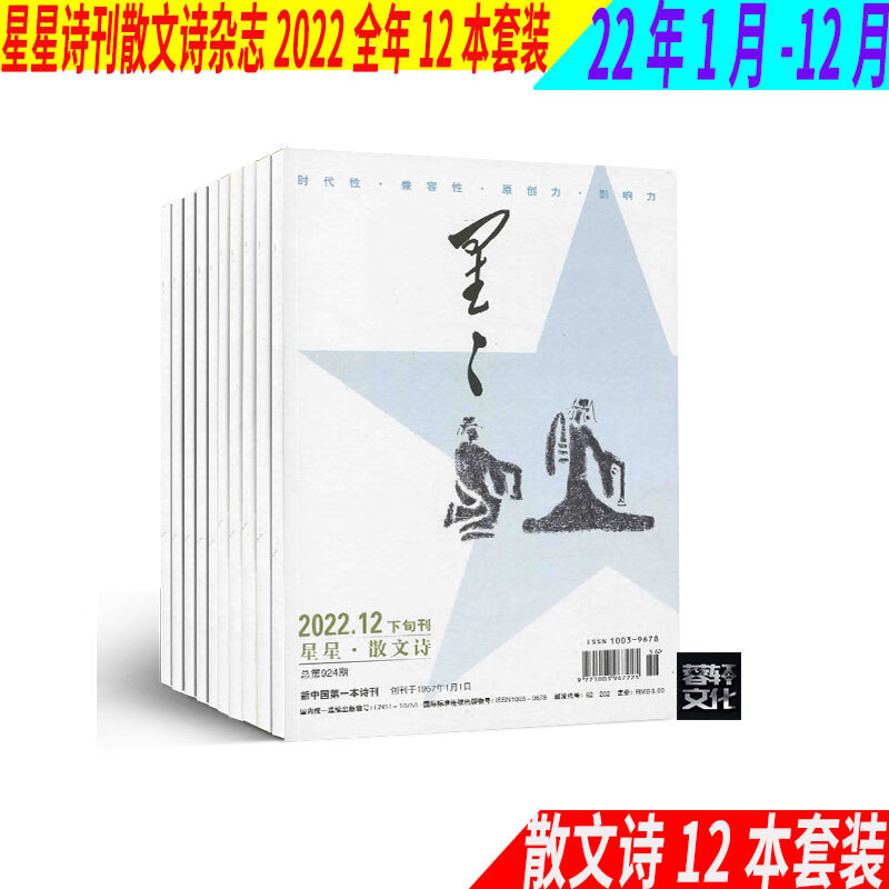 两本 星星诗刊诗版2023年2+3月下旬刊 2022年1-12月 12本装