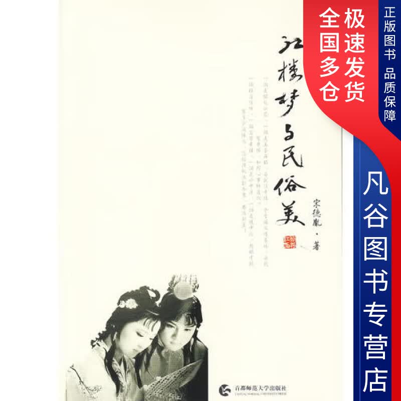 【书】红楼梦与民俗美