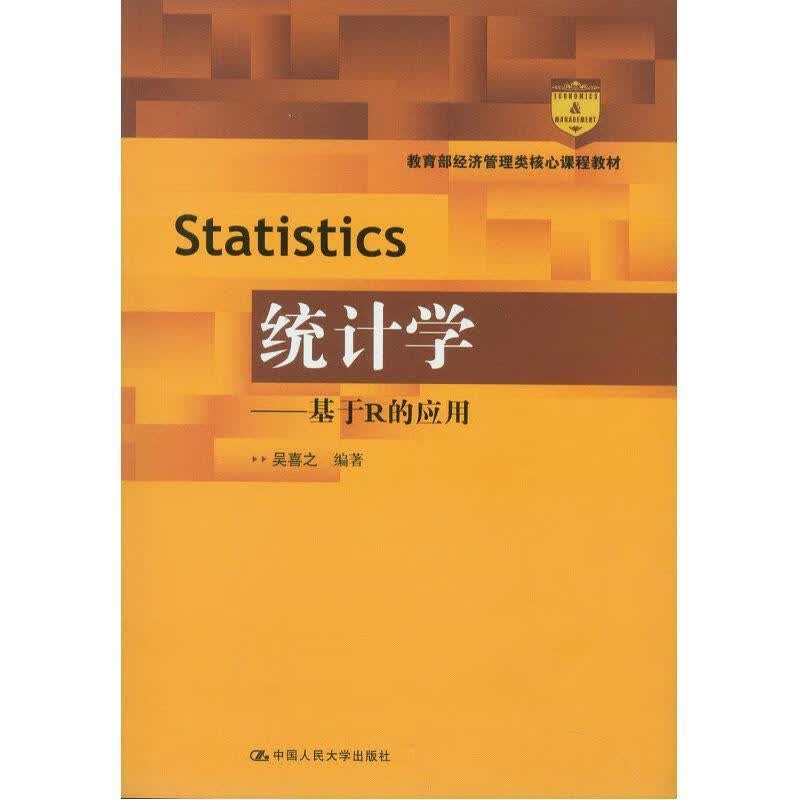 统计学—基于R的应用【书】