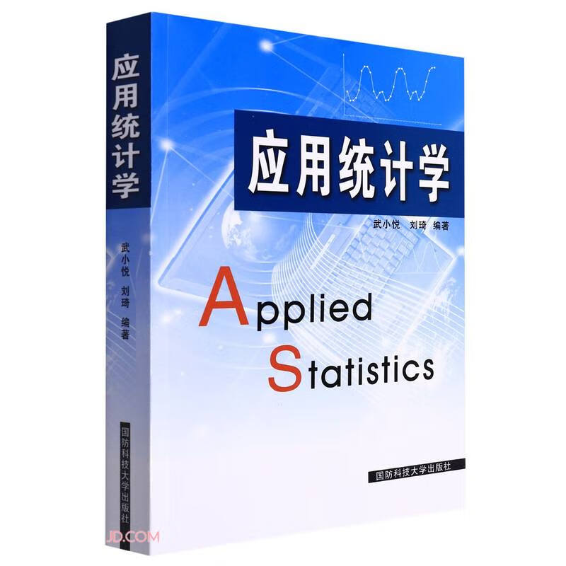 应用统计学