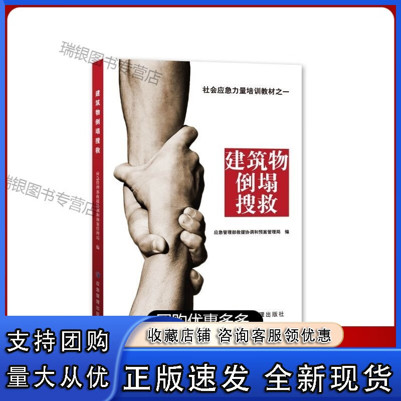 建筑物倒塌搜救