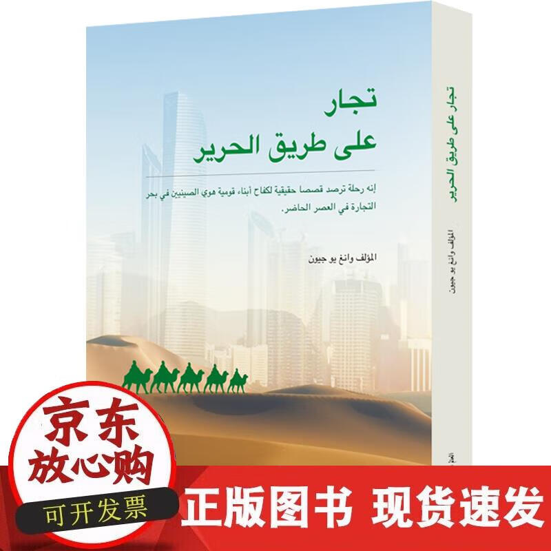 【现货】丝路商旅（阿）