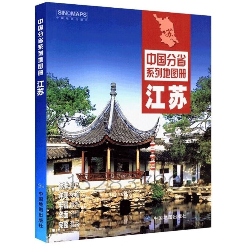 2022新中国分省地图册全套34册集中国旅游交通自驾游全国城市地理 江苏省地图册