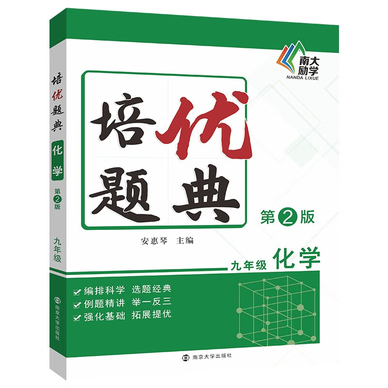 九年级化学(第2版)/培优题典