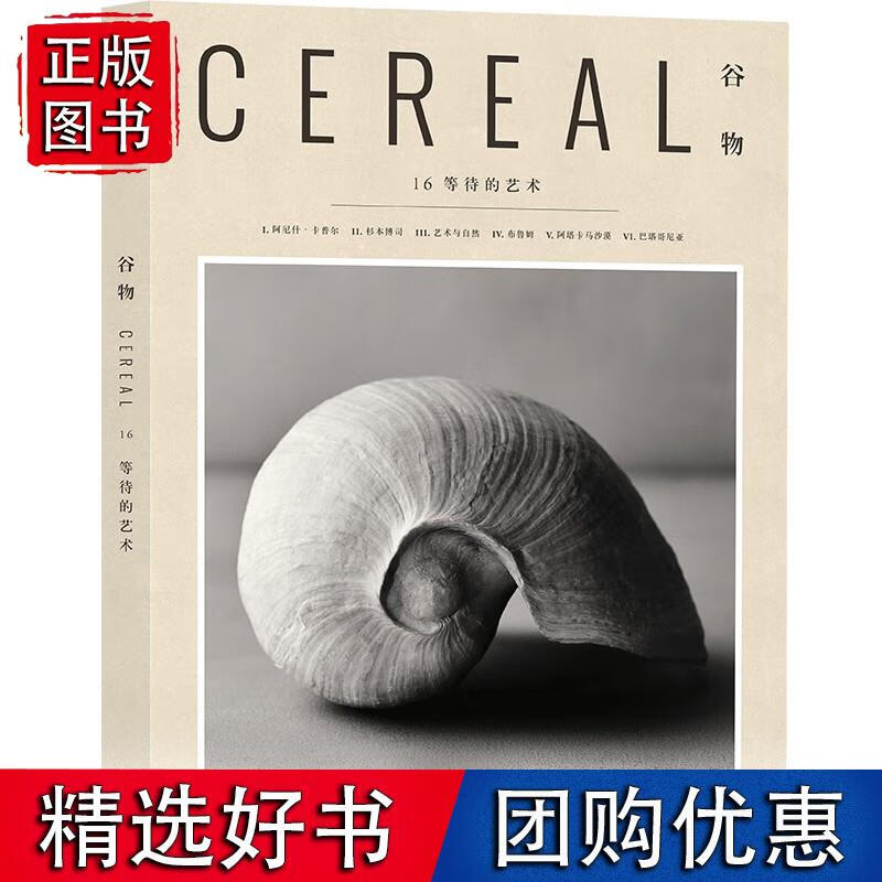 谷物16：等待的艺术