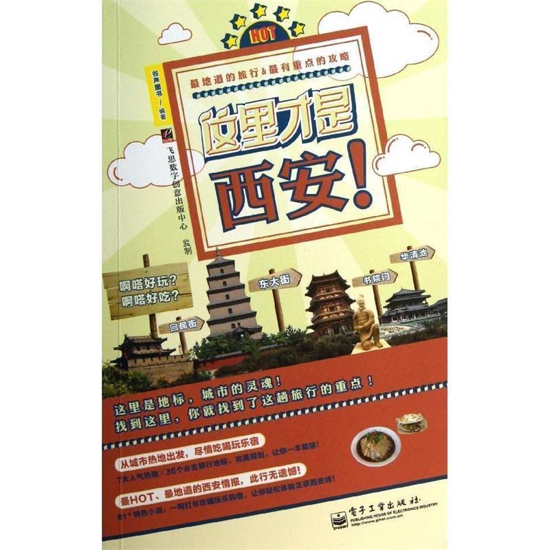 这里才是西安！