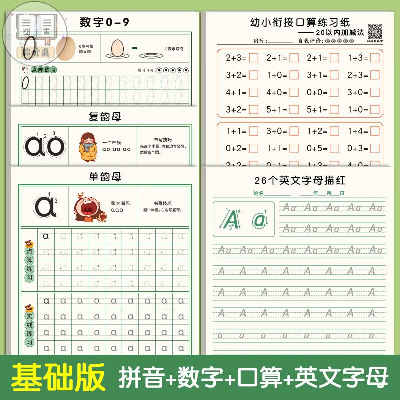 拼音练控笔训练描红本字母练字拼读初学者入门中班学前班大班练习册全套一年级每日一练幼升小练字贴MH 基础5本【拼音+数字+加减法+英语】送铅笔+握笔器