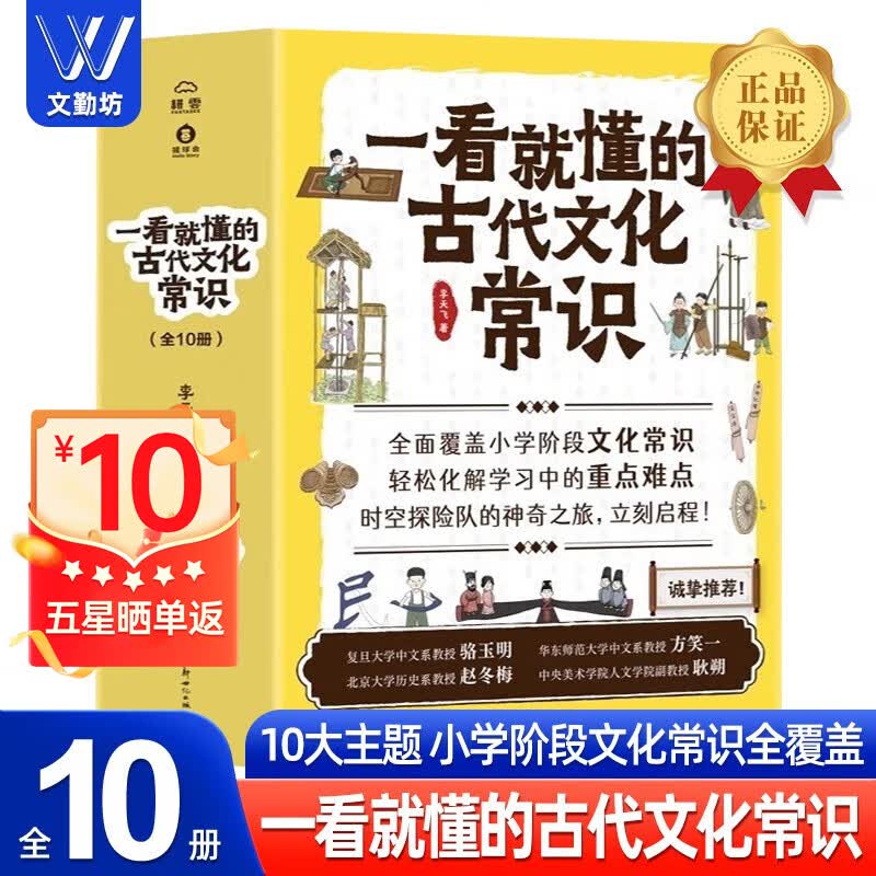 一看就懂的古代文化常识全10册时空探险队服饰饮食住宅交通日用品战争科学社会王朝典籍覆盖小学阶段文化常识重点难点 一看就懂的古代文化常识全10册