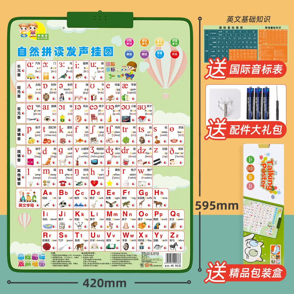 48个国际有声挂图26个英文字母学习神器训练发声 【英标有声挂图】48个音标+26个字母 礼盒装