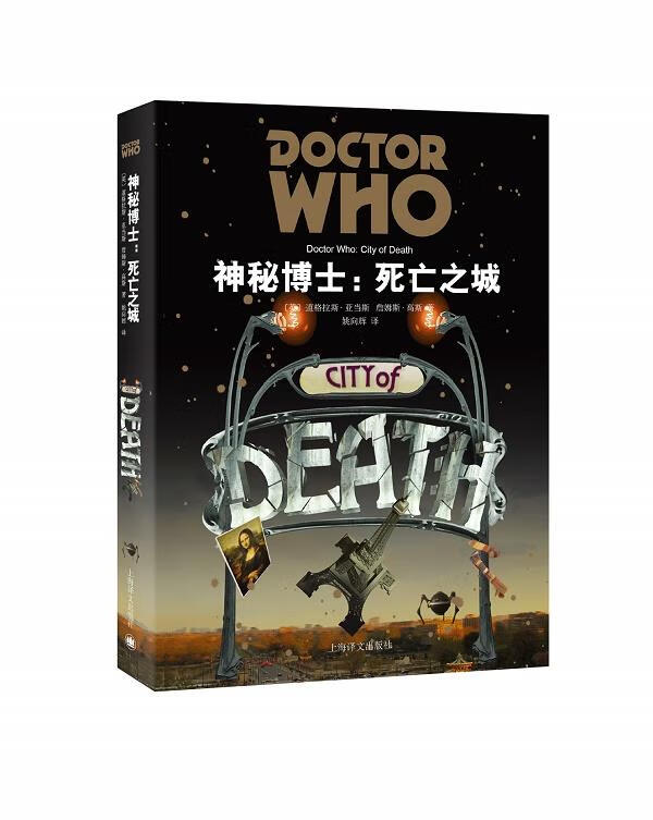 神秘博士:死亡之城