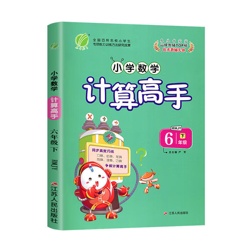 小学六年级上册下册计算题数学天天练BSD北师大版小学生同步强化专项训练能手简便计算高手口算题卡小数分数 六年级下册 计算高手【人教版】