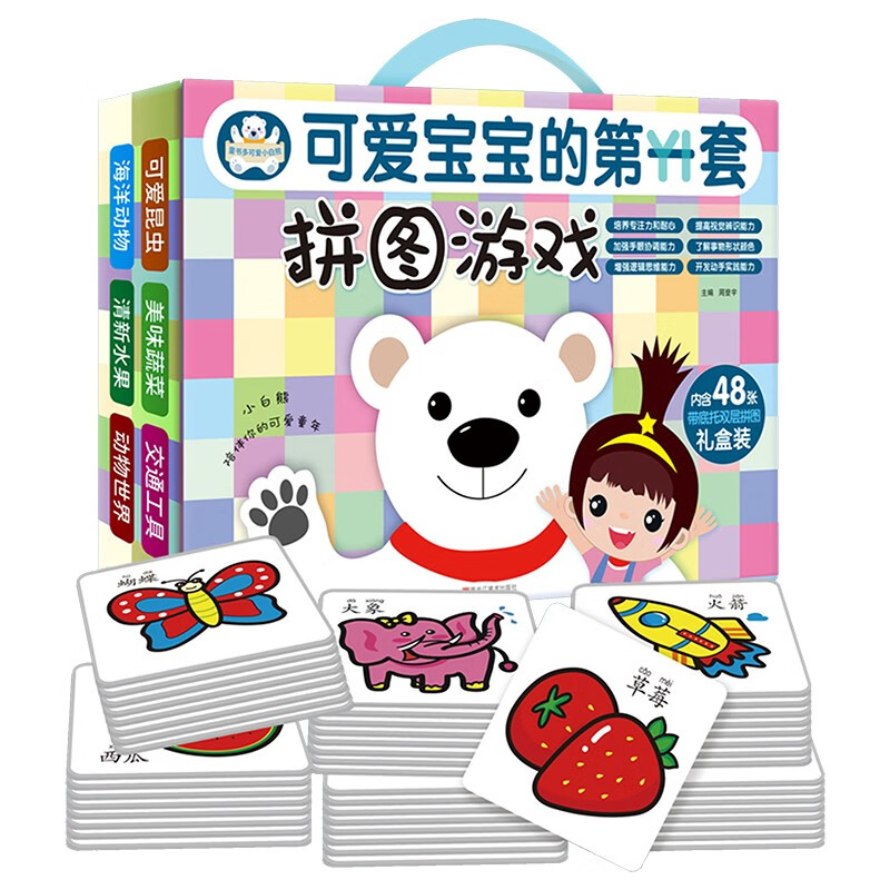 可爱宝宝的第一套拼图游戏认知书（全套48片）培养专注力逻辑思维能力提升手脑协调能力适合0-3岁幼儿儿童认知卡片图书