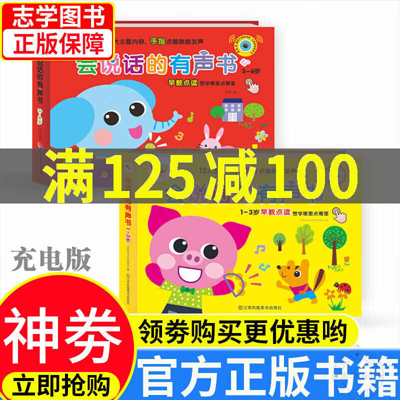 会说话的有声书 充电版2册有声读物宝宝点读认知发声书0-1-2-3-6岁 儿童语音有声早教书