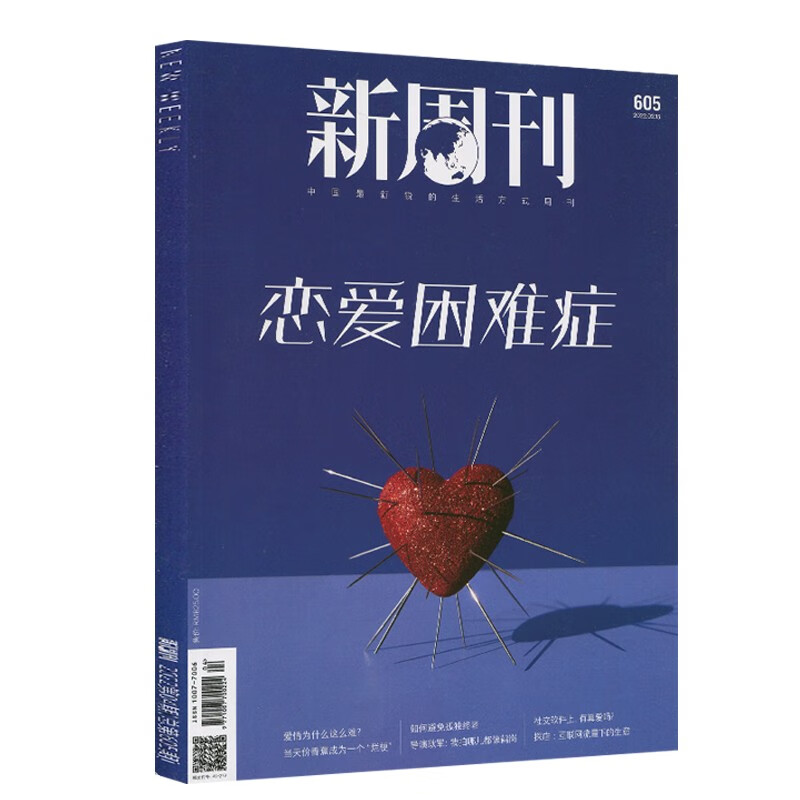 多期自选】新周刊杂志2022年1-24期年度大盘点/过期刊王源看天下环球中国三联生活人物新闻周刊 2022年第4期 恋家困难症