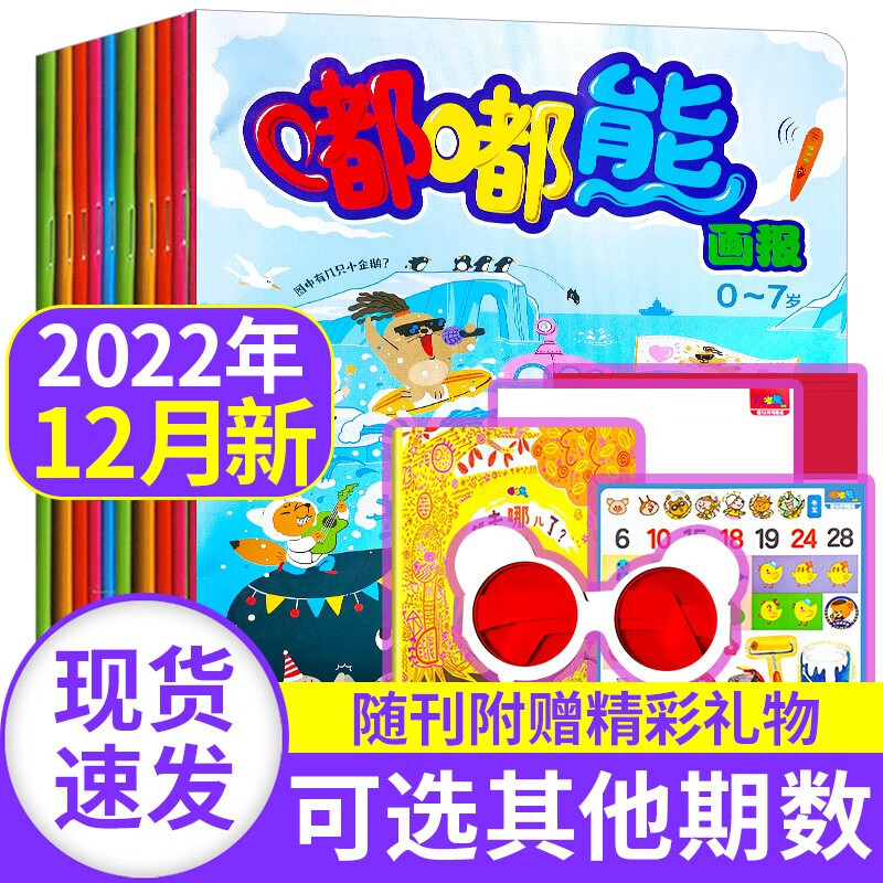 【新期到】嘟嘟熊画报2023/2022/2021年【单月多期可选】0-7岁婴幼儿宝宝早教开发绘本故事书非过期刊杂志 2022年12月共3本