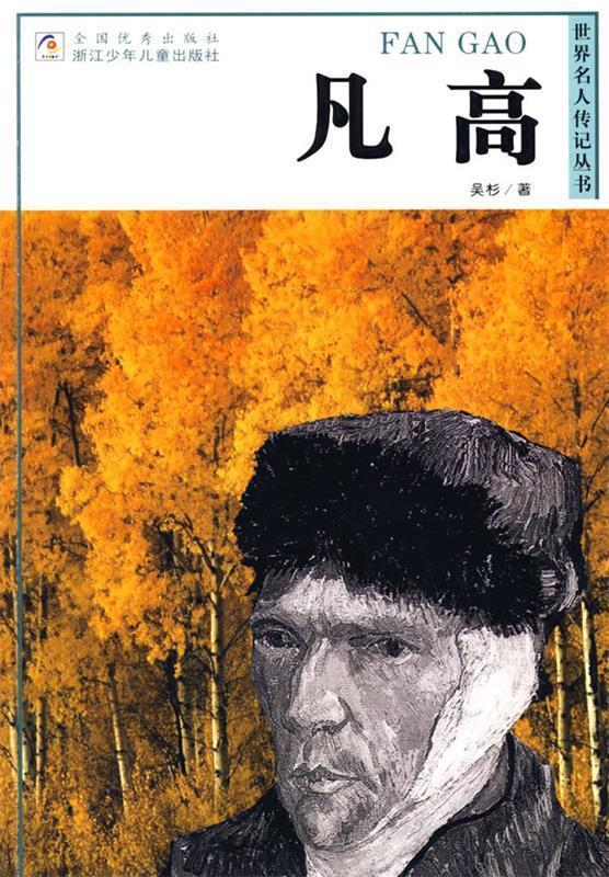 凡高 吴杉著