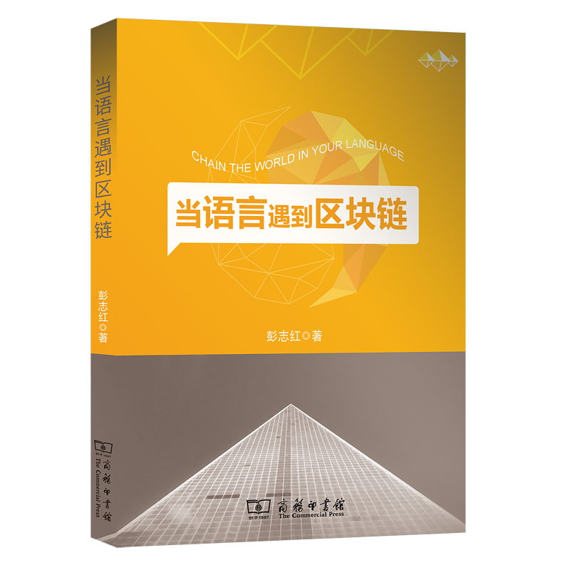 当语言遇到区块链