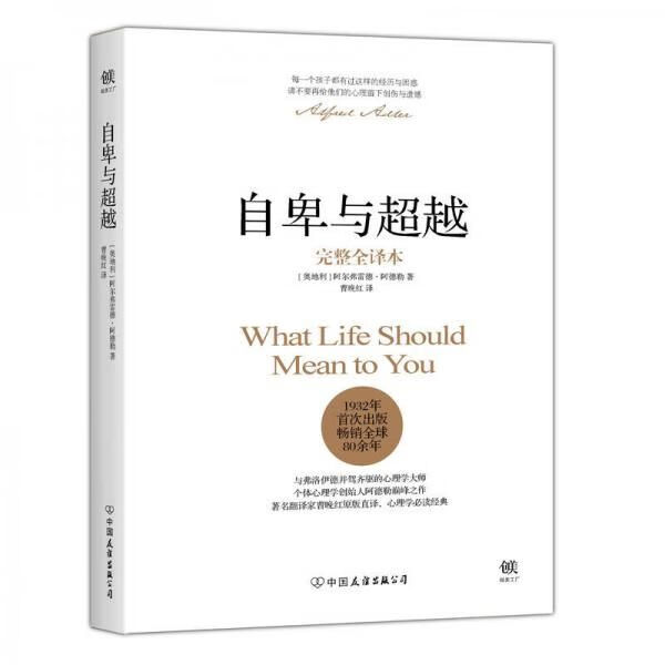 自卑与超越完整全译本