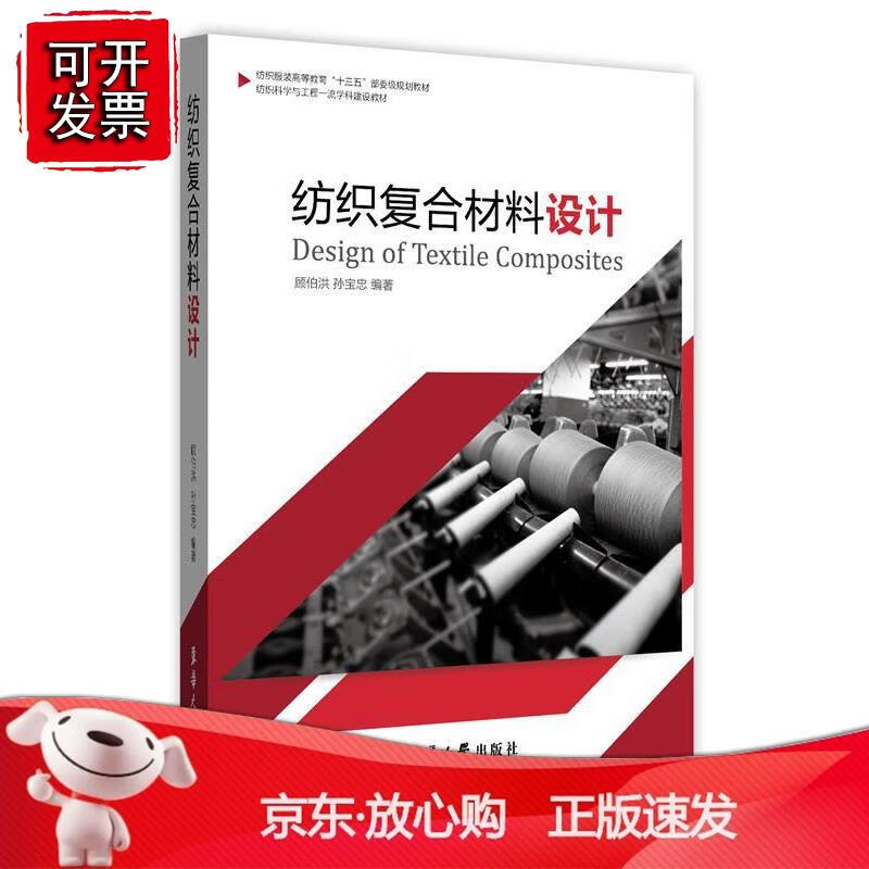 纺织复合材料设计