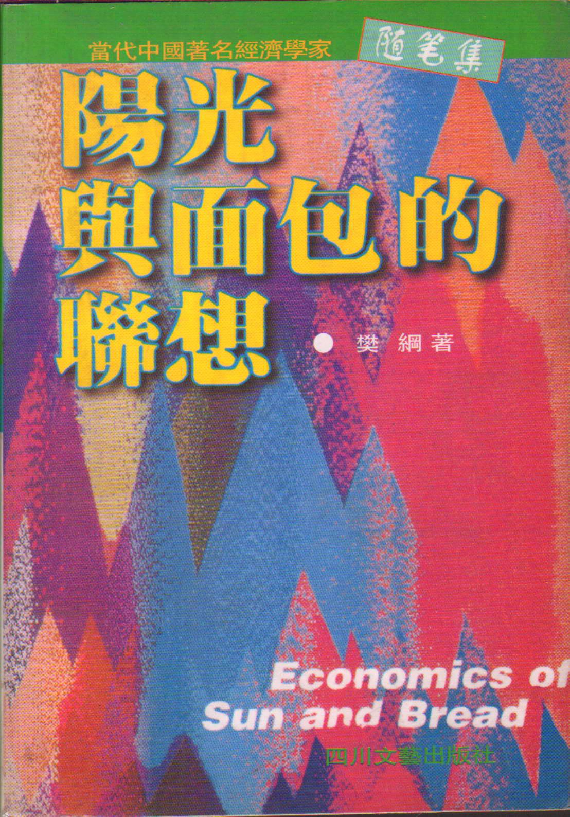 【书】阳光与面包的联想
