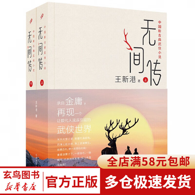 无间传(上、下册)