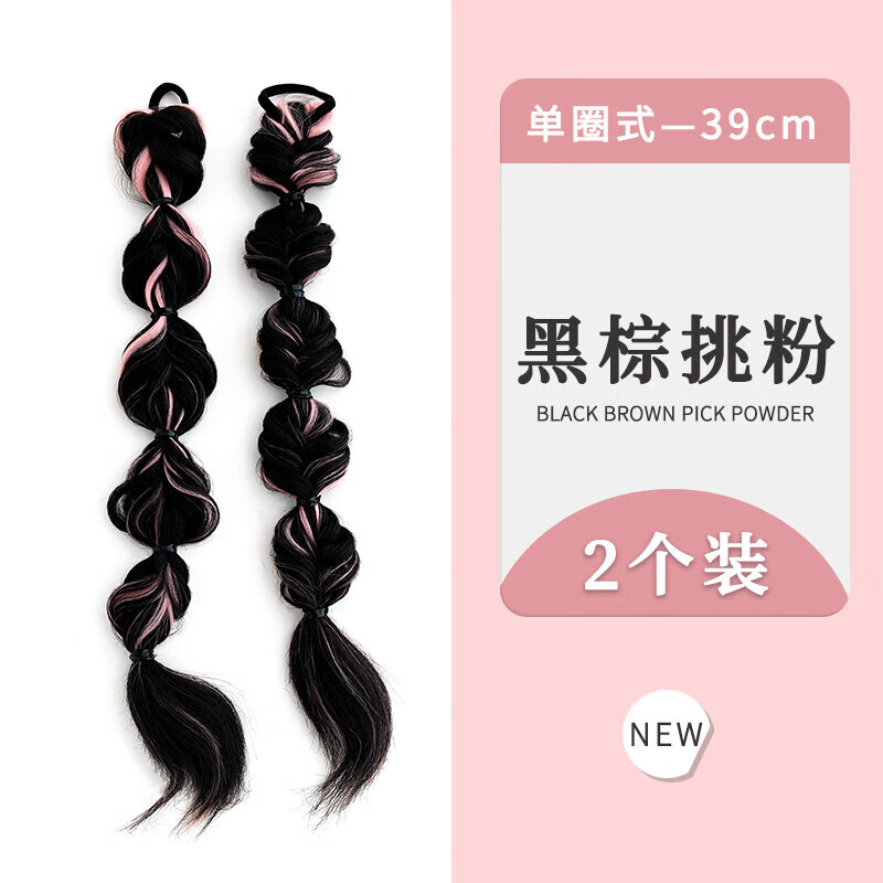 彩色拳击辫y2k千禧辣妹马尾长辫子甜酷麻花假发辫高级感彩绳皮筋 7#黑棕挑粉麻花假发发圈一对装