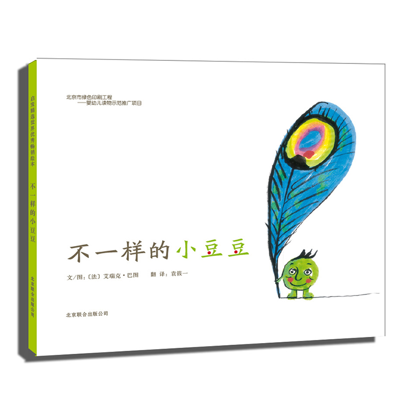 不一样的小豆豆  3-6岁（启发出品）