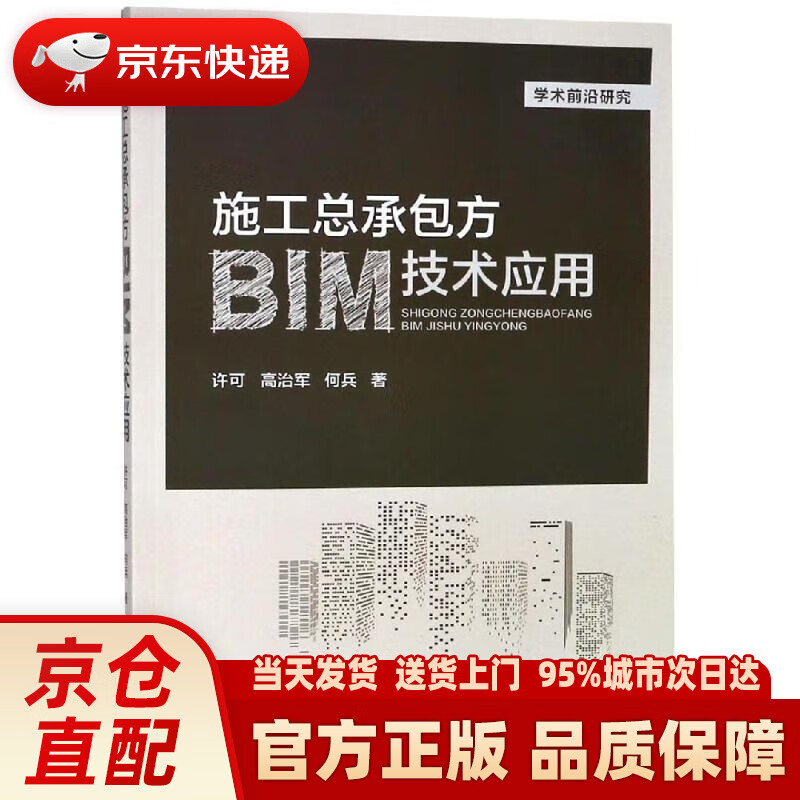 施工总承包方BIM技术应用